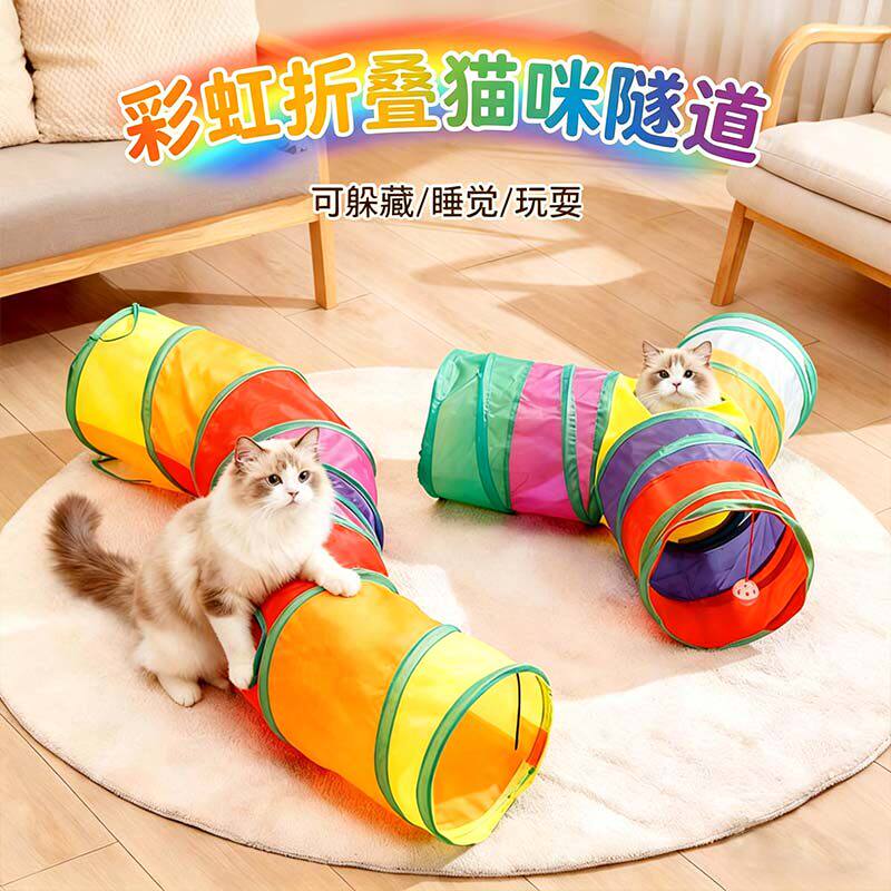 猫玩具猫咪隧道自嗨解闷神器钻洞彩虹迷宫通道消耗体力用品逗猫棒