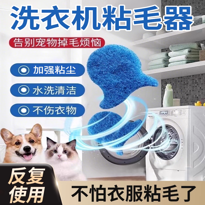 日本洗衣机粘毛器黏猫毛狗毛清理器除毛刮吸附神器宠物用品洗护球