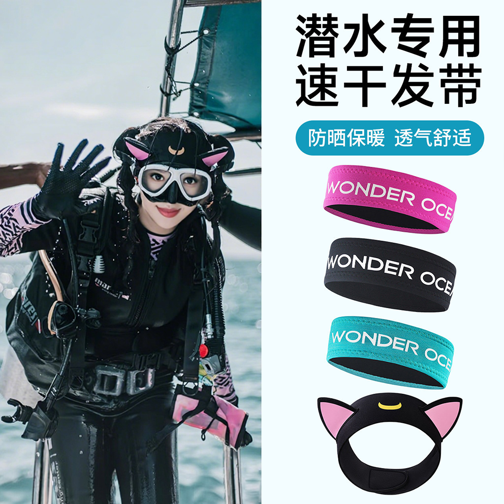 潜水发带女游泳浮潜帽防晒自由潜冲浪专用束发头套防水速干护头带