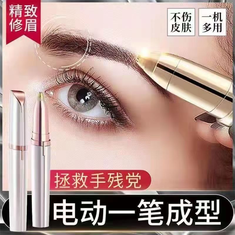 电动剃眉器充电式女士修眉刀无痛刮眉仪剃鼻毛修剪神器眉毛修剪器