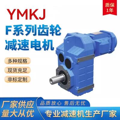 FAF FA FF F-27 37 47 57 67 77 87 97 107 127齿轮减速机 F系列