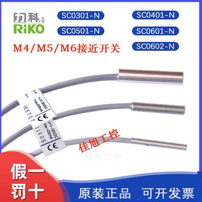 力科SC0301-N/SC0401-N/SC0501-N/SC0601/02-N/P接近开关M3/M4/M5