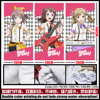 Poppin'Party 户山香澄 山吹沙绫 市谷有笑 动漫毛巾浴巾谷子周边