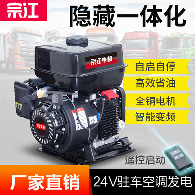 宗江货车24伏驻车空调发电机