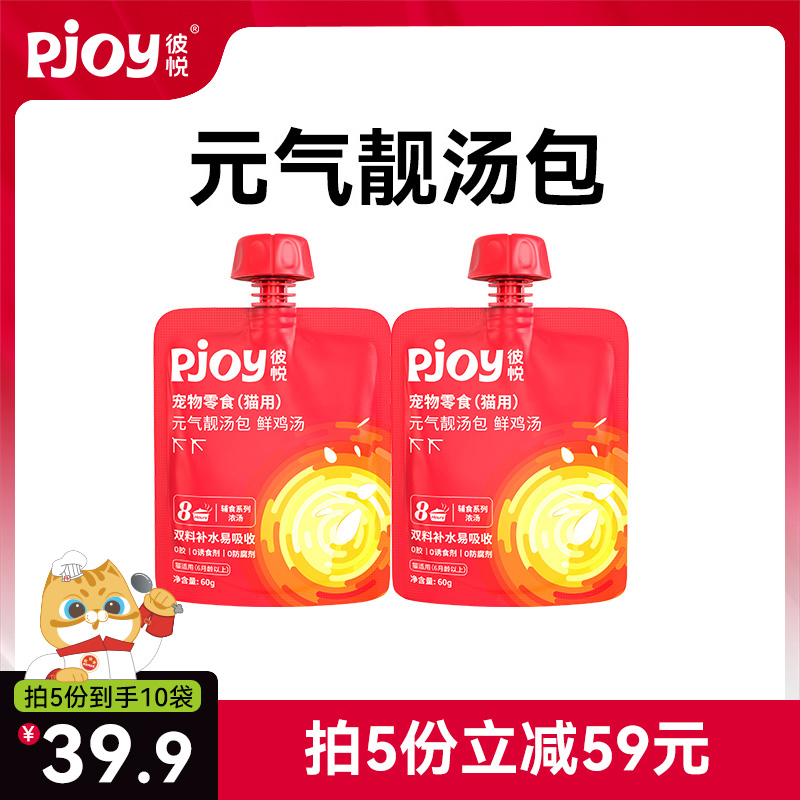 Pjoy彼悦元气靓汤包鲜鸡汤猫咪幼猫成猫补水猫零食条猫汤60g*2袋_虎窝淘