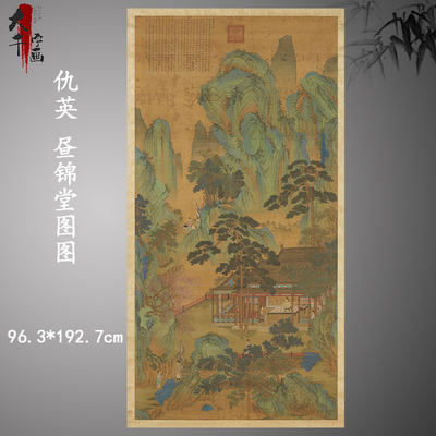 仇英昼锦堂图青绿山水画立轴高清微喷复制画临摹学习画稿绢布挂轴