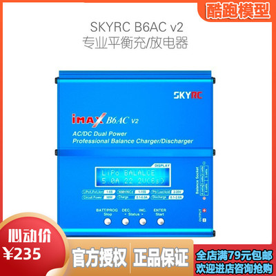 充电器SKYRCB6ACV2平衡充电器