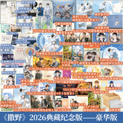 【2026典藏纪念版】撒野123完结篇新版 巫哲 小说全套三册 晋江治愈系青春文学实体书 磨铁图书正版