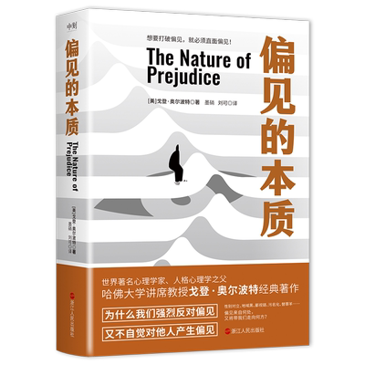 偏见的本质磨铁官方正版书籍