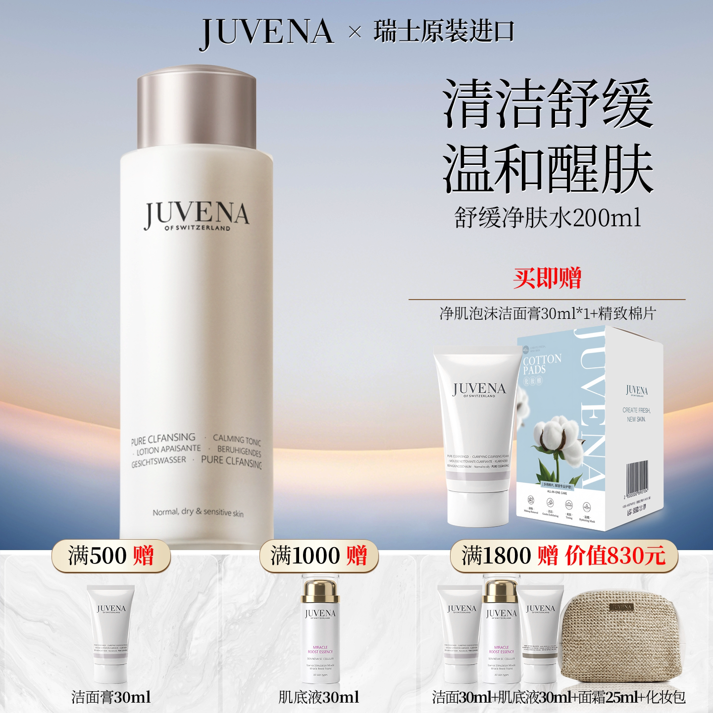 瑞士JUVENA/柔俪兰舒缓净肤水 清莹净透 护肤品正品