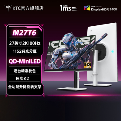 KTC27英寸2K高清180Hz旋转升降显示屏专业游戏电竞显示器M27T6