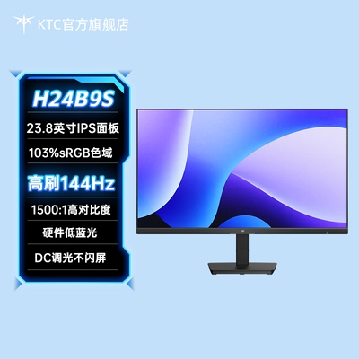KTC23.8英寸144Hz高清屏硬件低蓝光广色域办公轻电竞显示器H24B9S