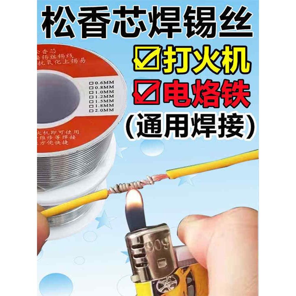 新型打火机焊锡丝高纯度强力低温低熔点带松香万能不锈钢电焊丝铜