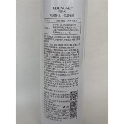 贝玲美尿酸补冰川保湿喷SSZ雾2玻0m8l水滋润