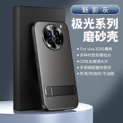 适用vivox200手机壳x200pro新款极光系列磨砂x200s镜头全包pro mini防摔vivo支架高级感男士女款ultra保护套