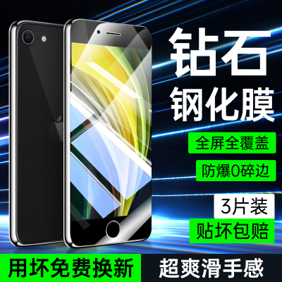 狼月适用苹果se2钢化膜