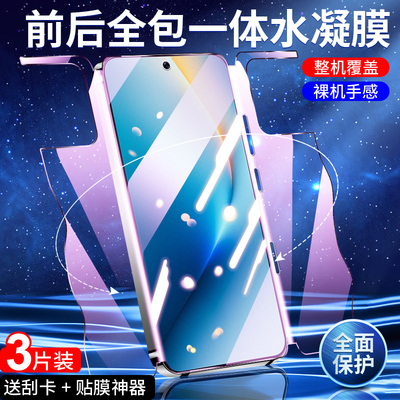 适用荣耀Win手机膜前后一体