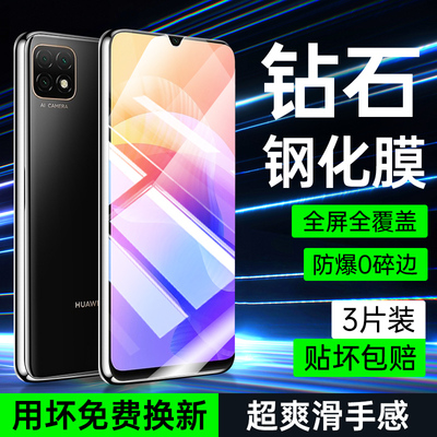 适用于华为畅享20钢化膜全屏