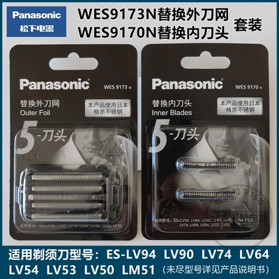 松下剃须刀配件刀网WES9173 9170 LM51 LV50 LV74 LV54 LV53 LV64