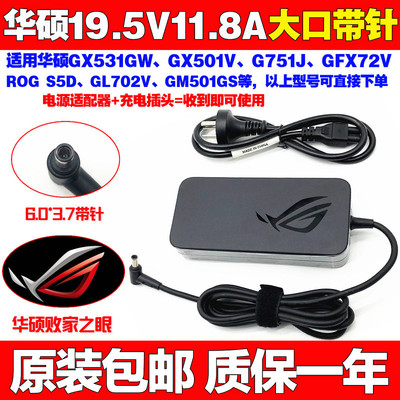原装华硕ROG 枪神Plus S7BS8750 S5AS7700笔记本充电源适配器线
