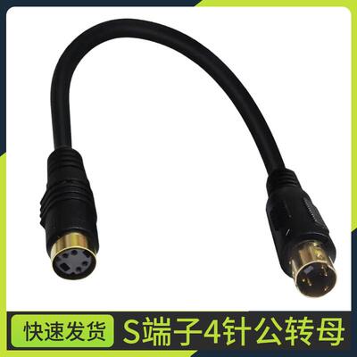 速发镀金4P公对母延长视频音视频连接线铜芯S端子针对孔s-video
