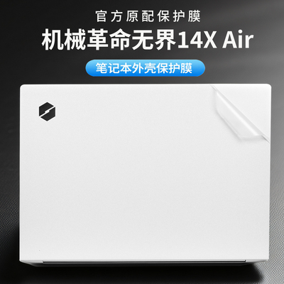 适用机械革命无界14XAir保护膜