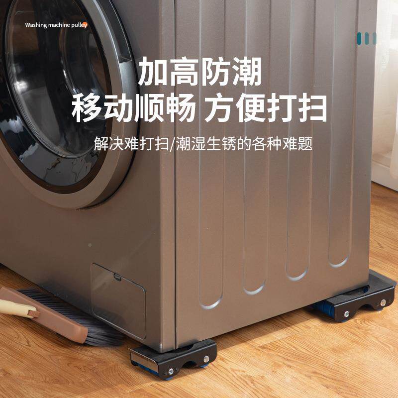工厂直洗衣机底座冰箱加高可移架动支搬供家神器滑防震A1325001垫
