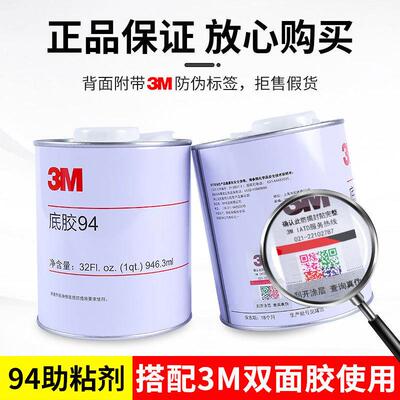 3m9助r粘剂 汽车用VHB双面胶LTO带助4粘劑强力增粘胶水Prime9底涂