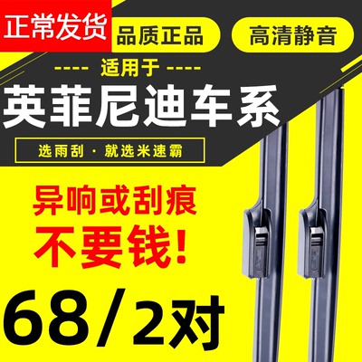 适用英菲尼迪雨刮器原厂esq