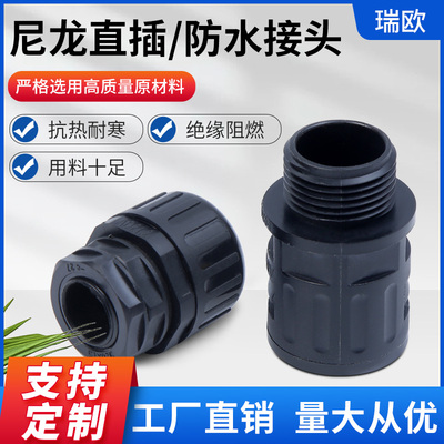 尼龙塑料电缆防水接头波纹管固定