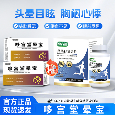 哆宫堂晕宝防头眩晕胸闷供血不足头脑昏沉安神心手脚麻木樱桃片