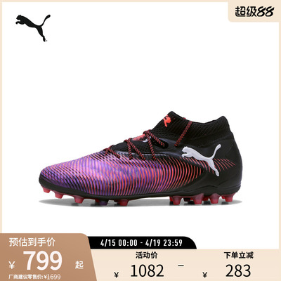 PUMA彪马官方男女人造草坪足球鞋