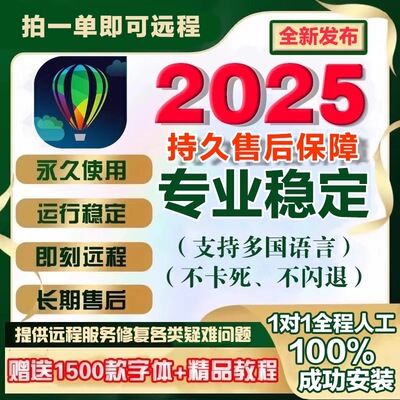cdr软件包安装远程处理疑难问题X4X6X8服务2020/2025略缩图教程