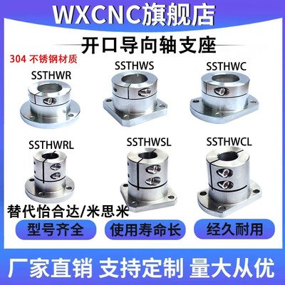 304不锈钢开口法兰导向轴支座SSTHWR SSTHWS SSTHWC光轴固定座