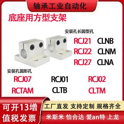导向轴支座侧面安装型光轴支撑RCJ07/01/02/21/27底座用方形支架