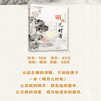 明月几时有米晓燕 文;黑女 图 著9787537994385书籍\/杂志\/报纸/儿童读物/童书/儿童文学