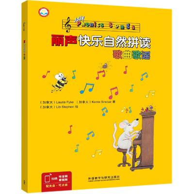 丽声快自然读歌曲歌谣点读版(配光盘)（加拿大）LAURIE FYKE，（加拿大）KERRIE SINCLAIR9787521310832