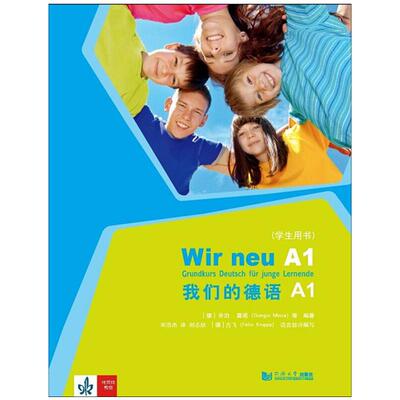 我们的德语A1学生用书Corinna，Gerhard9787560878577书籍\/杂志\/报纸/外语/语言文字/外语/德语