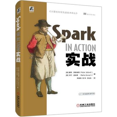 SPARK实战[美] 彼得·泽斯维奇（Petar Zečević） 马可·波纳奇（Marko Bonaći）9787111617488