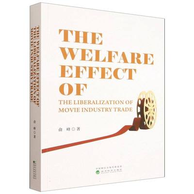 （电影产业贸易自由化的福利效应）THE WELFARE EFFECT OF THE LIBERALIZATION OF MOVIE NUSTRY TRADE俞峰 著9787521868890