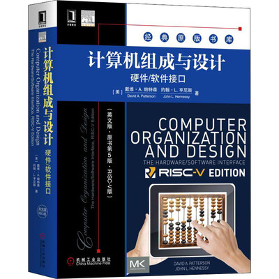计算机组成与设计 硬件/软件接口(英文版·原书第5版·RISC-V版)(美)戴维·A.帕特森,(美)约翰·L.亨尼斯9787111631118
