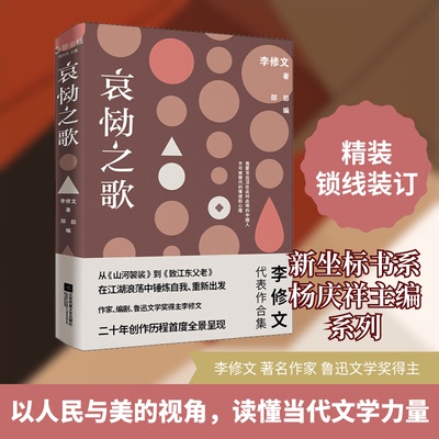 哀恸之歌李修文 著 邵部 编9787559451385书籍\/杂志\/报纸/文学/文学作品集