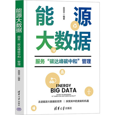能源大数据 服务