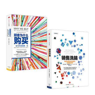 顾客为什么购买(美)帕科·昂德希尔(Paco Underhill) 著;缪青青,刘尚焱 译9787508659954书籍\/杂志\/报纸/管理/广告营销