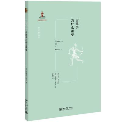古典学为什么重要(英)内维里·莫利(Neville Morley) 著 曾毅 译9787301309940书籍\/杂志\/报纸/哲学和宗教/外国哲学