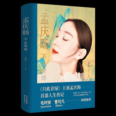 孟庆旸 不止青绿王珏 著9787547322789书籍\/杂志\/报纸/艺术/艺术理论（新）