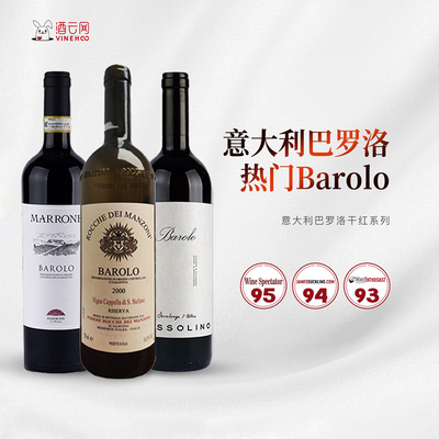 意大利巴罗洛Barolo干红葡萄酒