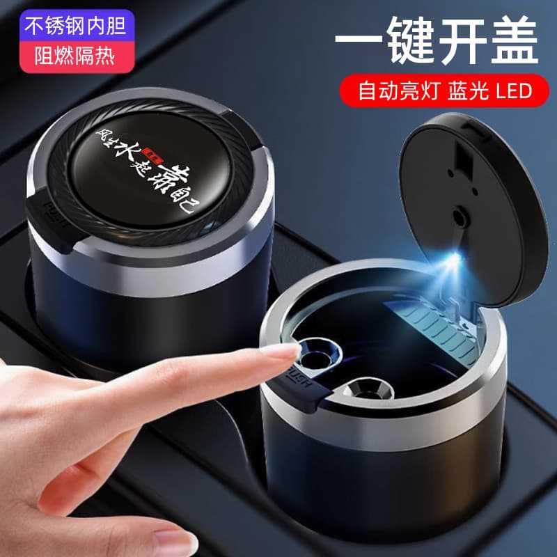 【下单立减50】车载菸灰缸带灯一键开盖汽车用品汽车实用菸灰缸WZ