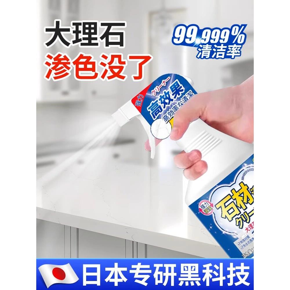 【日本黑科技】石英石大理石台面渗色清洁剂洗石材强力去污清洁剂