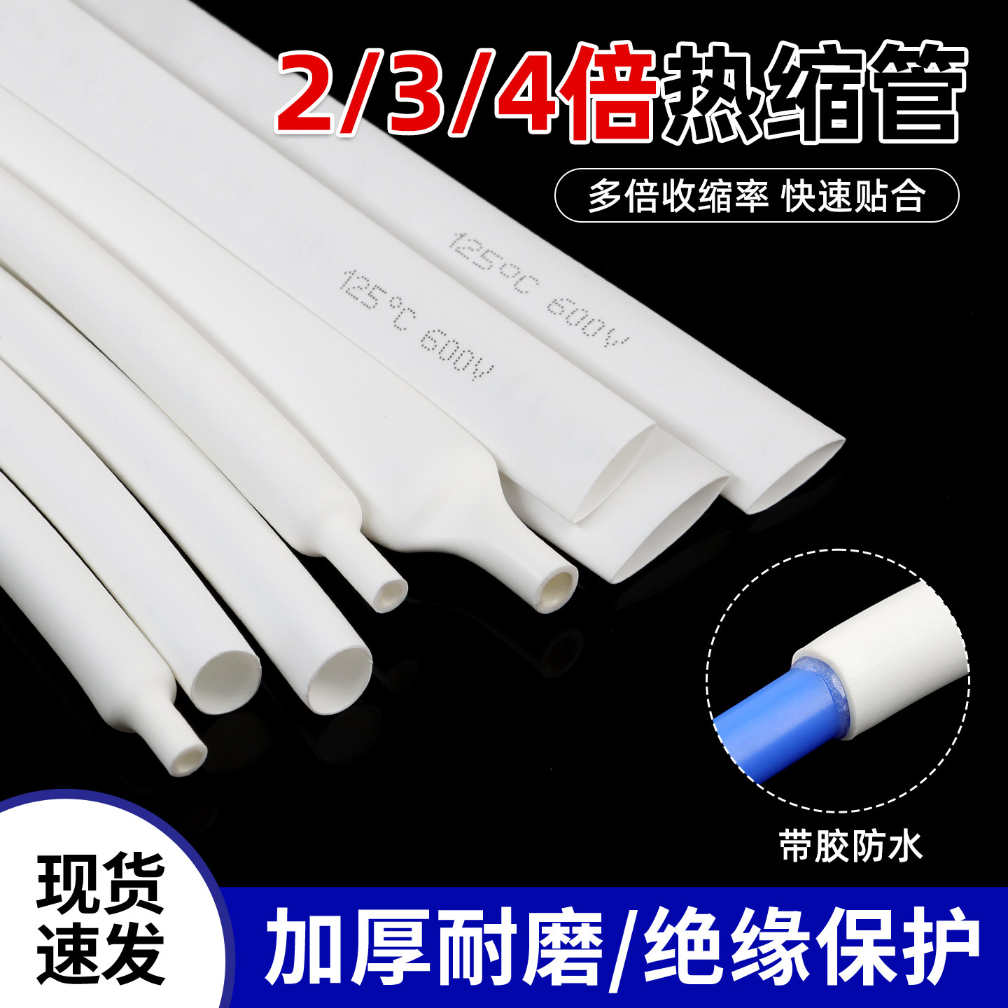 白色热缩管两三四倍带胶热缩套管绝缘电线修复数据线保护热缩管